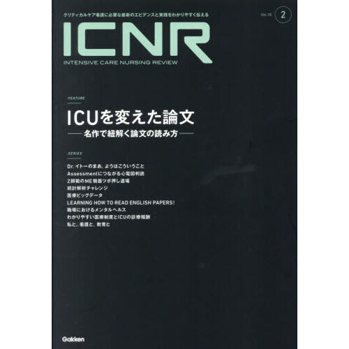 ICNR INTENSIVE CARE NURSING REVIEW Vol．10No．2 通販｜セブンネットショッピング