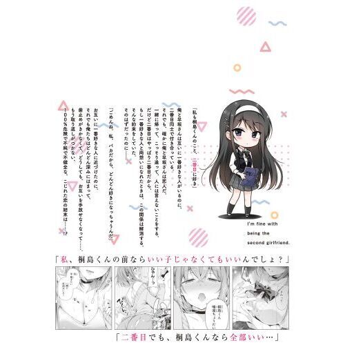 わたし、二番目の彼女でいいから。 1 通販|セブンネットショッピング