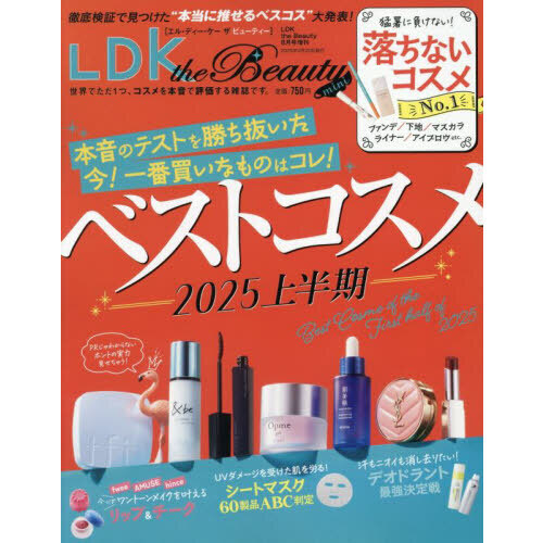 LDK the Beauty mini 2025年8月号 通販｜セブンネットショッピング