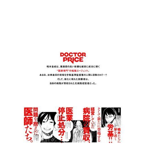 DOCTOR PRICE 2 通販｜セブンネットショッピング
