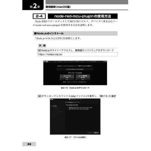 はじめてのNode‐RED MCU Edition ビジュアルプログラミングでマイコンを動かそう！ 「JavaScript」と「フローエディタ」で簡単操作！ 通販｜セブンネットショッピング