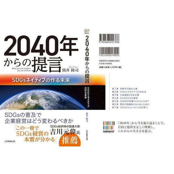 2040年からの提言 SDGsネイティブの作る未来 通販｜セブンネットショッピング