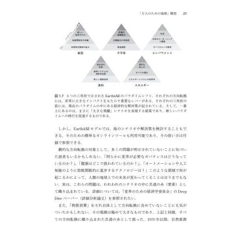 Earth for All万人のための地球 『成長の限界』から50年ローマクラブ新レポート 通販｜セブンネットショッピング