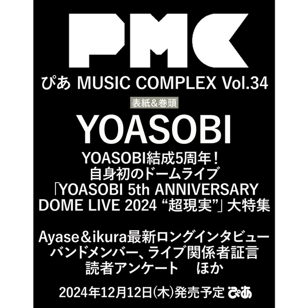 ぴあMUSIC COMPLEX(PMC) Vol.34(表紙:YOASOBI) 通販｜セブンネットショッピング