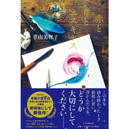 赤と青とエスキース 通販|セブンネットショッピング 赤と青とエスキース 通販|セブンネットショッピング