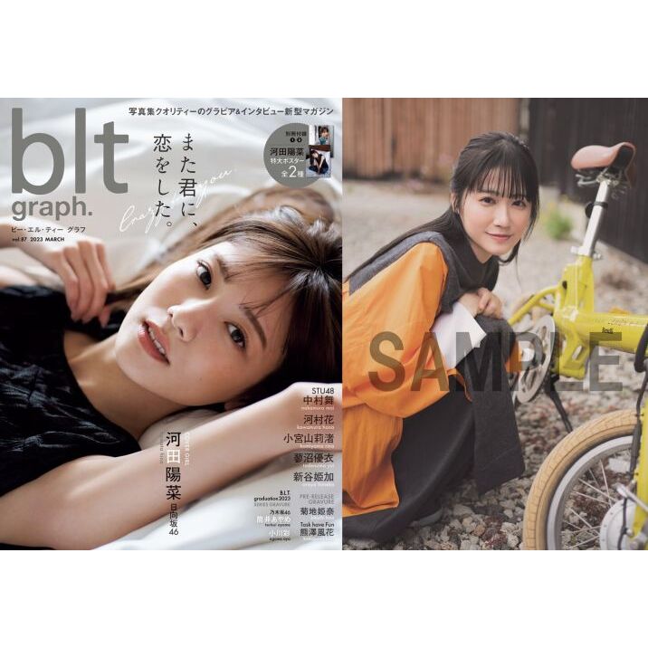 blt graph.vol.87【セブンネット限定特典付き】 - 5leaf