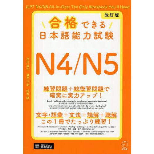 合格できる日本語能力試験N4／N5 改訂版 通販｜セブンネットショッピング