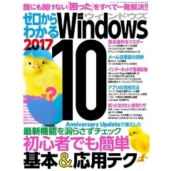 ゼロからわかるWindows 10 2017 通販｜セブンネットショッピング