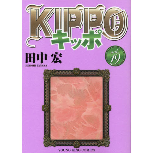 KIPPO 19 通販｜セブンネットショッピング