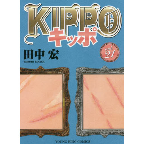 KIPPO 21 通販｜セブンネットショッピング