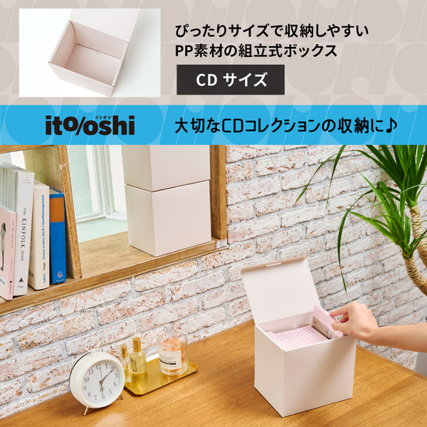 CDサイズぴったりに収納出来て省スペースな組立式PPBOX 通販｜セブンネットショッピング
