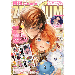 Comic ZERO-SUM (コミック ゼロサム) 2024年1月号[雑誌] 通販｜セブンネットショッピング