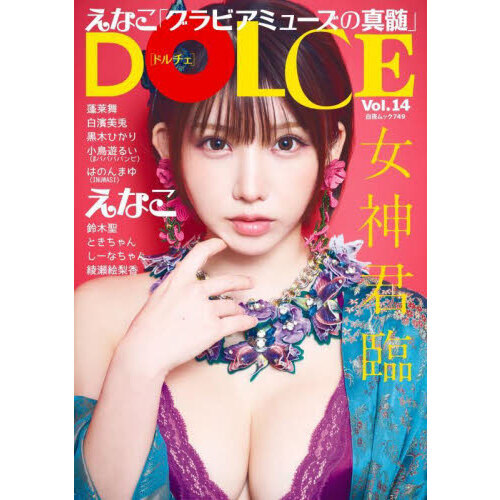 DOLCE vol.14 通販｜セブンネットショッピング