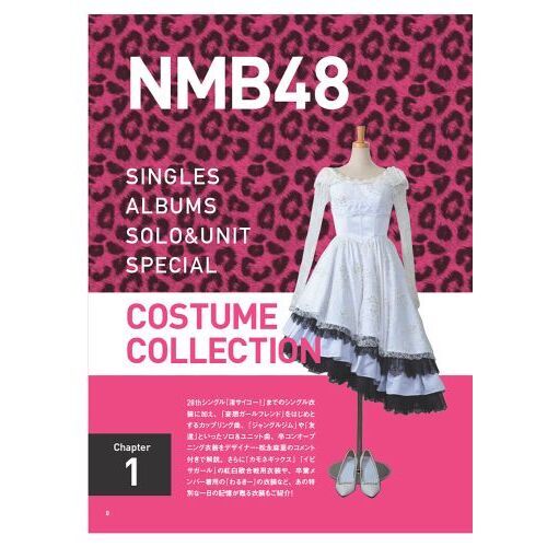 NMB48 衣装図鑑 通販｜セブンネットショッピング