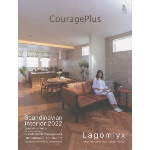 CouragePlus VOL．16 Scandinavian Interior 2022 通販｜セブンネットショッピング