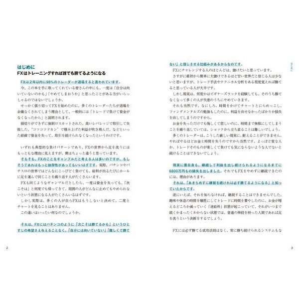 日利1％FX 鉄壁の不動心トレード 通販｜セブンネットショッピング