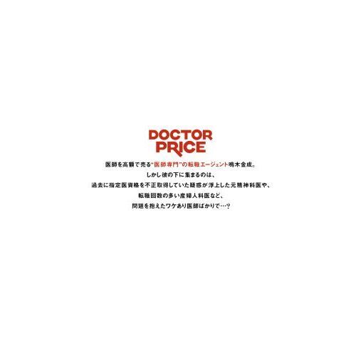 DOCTOR PRICE 3 通販｜セブンネットショッピング