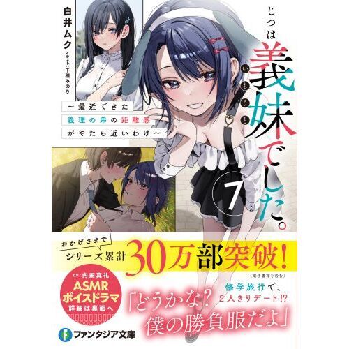 じつは義妹でした。 最近できた義理の弟の距離感がやたら近いわけ 7 通販｜セブンネットショッピング
