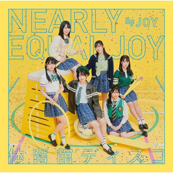 ≒JOY／体育館ディスコ（初回仕様限定盤Type B／CD+DVD）（特典なし） 通販｜セブンネットショッピング