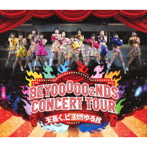 BEYOOOOONDS／BEYOOOOO2NDS CONCERT TOUR ～天高く、ビヨ燃ゆる秋～（Blu－ray） 通販｜セブンネットショッピング