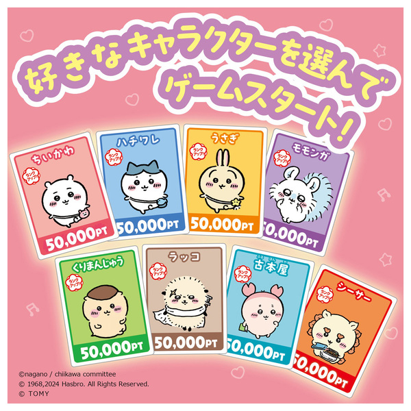 ちいかわ 人生ゲーム 通販|セブンネットショッピング ちいかわ 人生ゲーム 通販|セブンネットショッピング