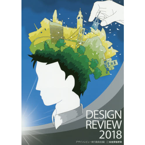 Design Review 2018 通販｜セブンネットショッピング