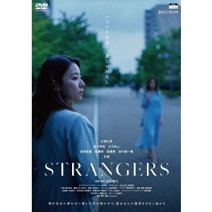 STRANGERS（DVD） 通販｜セブンネットショッピング