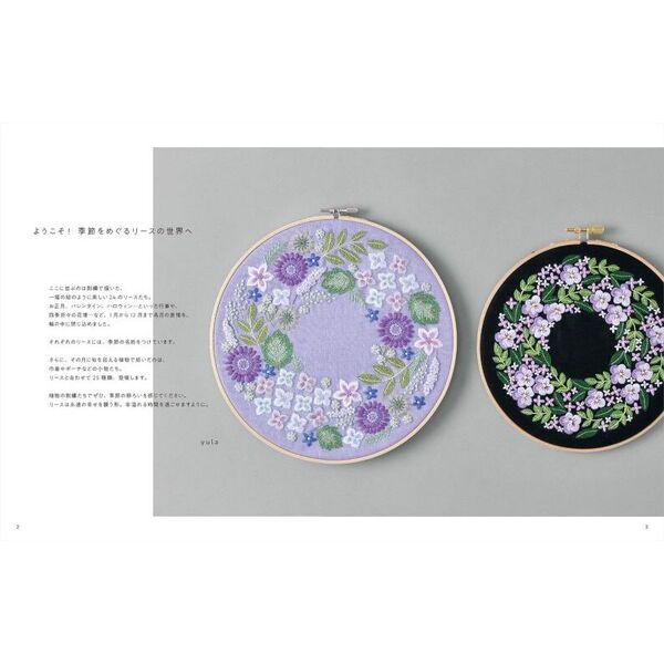 yulaのリース 植物刺繍と過ごす12か月 通販｜セブンネットショッピング