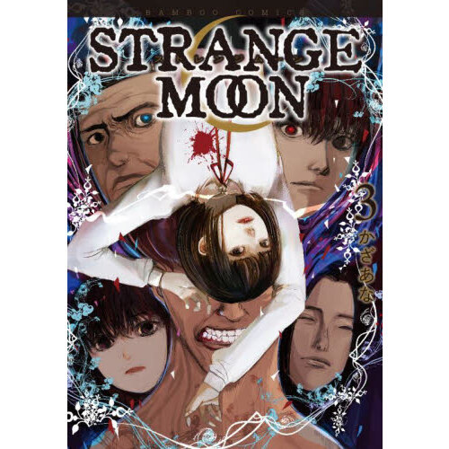 STRANGE MOON 3 通販｜セブンネットショッピング