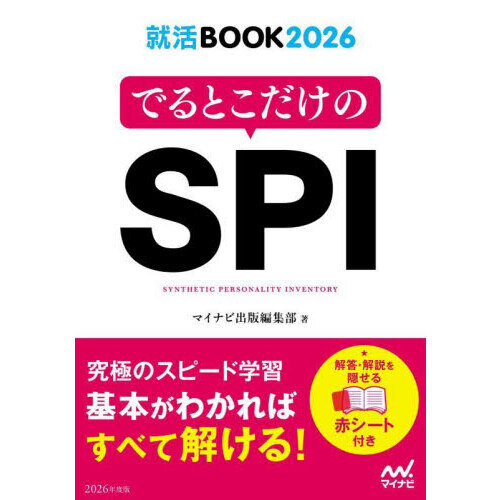 でるとこだけのSPI ’26 通販｜セブンネットショッピング