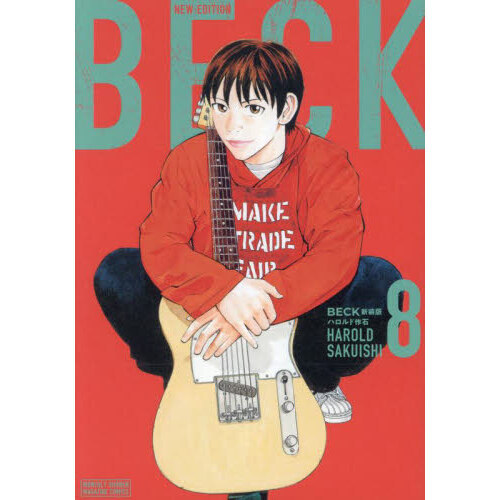 BECK 8 新装版 通販｜セブンネットショッピング