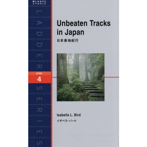 Unbeaten Tracks in Japan 通販｜セブンネットショッピング