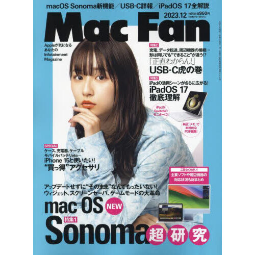 MacFan 2023年12月号 通販｜セブンネットショッピング