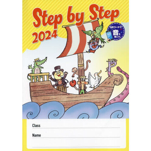 Step by Step 2024 通販｜セブンネットショッピング