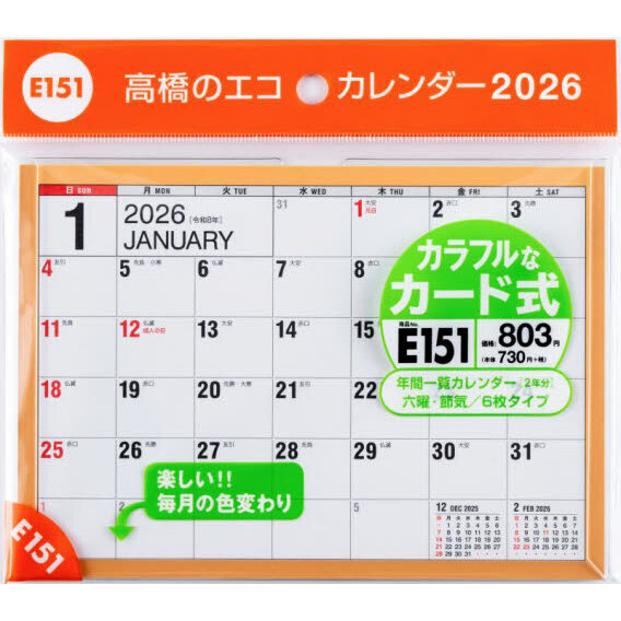エコカレンダー卓上B6 E151 2026年版1月始まり 通販｜セブンネットショッピング