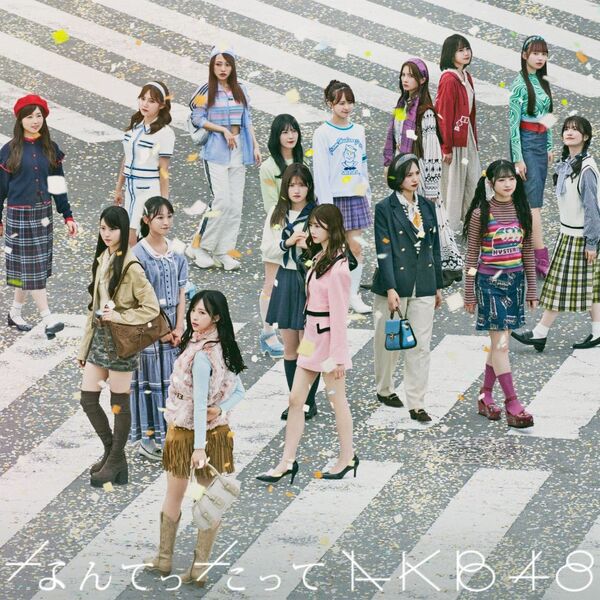 AKB48／10th ALBUM「なんてったってAKB48」（初回限定盤／CD＋Blu-ray）（セブンネット限定特典：アクリルスタンド（佐藤綺星 Ver.）） 通販｜セブンネットショッピング