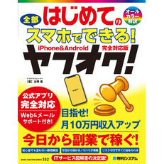 はじめての全部スマホでできる！ヤフオク！ 通販｜セブンネットショッピング