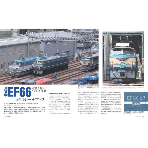 モデルジェイ・トレイン Vol．5 EF66＆貨車モデリング／客車列車編成記録・バラエティ 通販｜セブンネットショッピング