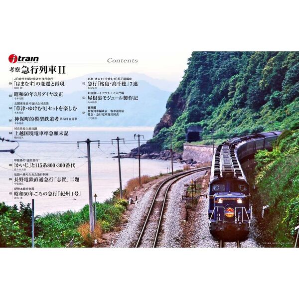 MODEL j train Vol．7 考察急行列車2／「はまなす」編成の変遷とバラエティ 通販｜セブンネットショッピング