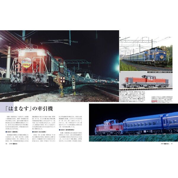 MODEL j train Vol．7 考察急行列車2／「はまなす」編成の変遷とバラエティ 通販｜セブンネットショッピング