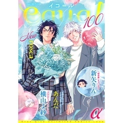 equal vol.100α 通販｜セブンネットショッピング