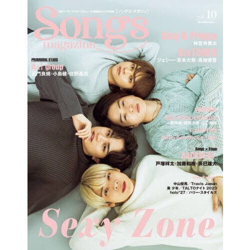 Songs magazine (ソングス・マガジン) vol.10 (リットーミュージック・ムック) Sexy Zone／King ＆ Prince／SixTONES／Aぇ！group 通販 ...