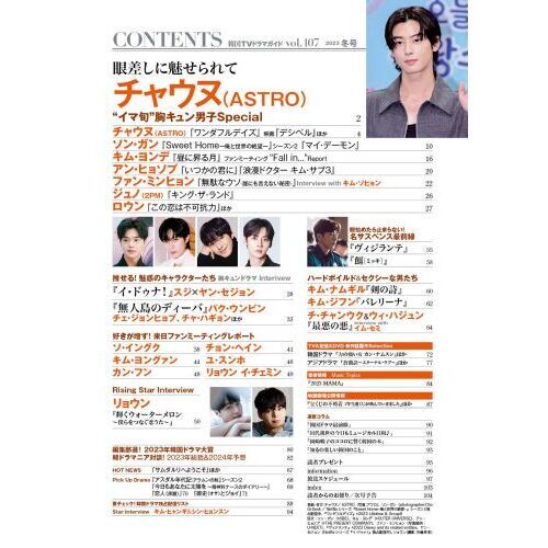 韓国TVドラマガイド vol．107 チャウヌ〈ASTRO〉／ソン・ガン／ソ・イングク／チョン・ヘイン 通販｜セブンネットショッピング