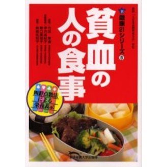 貧血の人の食事 通販｜セブンネットショッピング