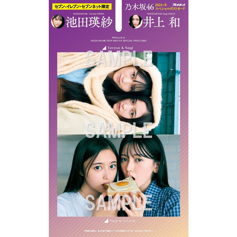 【乃木坂46】池田瑛紗応援スレ★80【てれぱん】