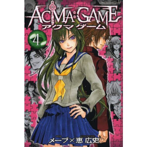 ACMA：GAME 4 通販｜セブンネットショッピング