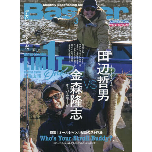 Basser 2025年3月号 通販｜セブンネットショッピング