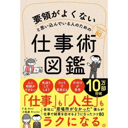 要領がよくないと思い込んでいる人のための仕事術図鑑 通販|セブンネットショッピング