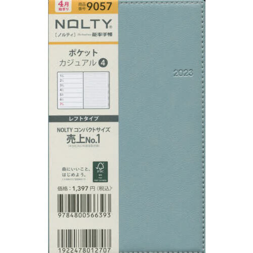 NOLTY ウィークリー手帳 ポケットカジュアル4（ライトブルー）（2023年4月始まり） 9057 通販｜セブンネットショッピング