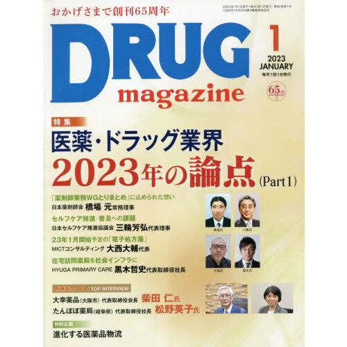 DRUG magazine ’23．1 通販｜セブンネットショッピング